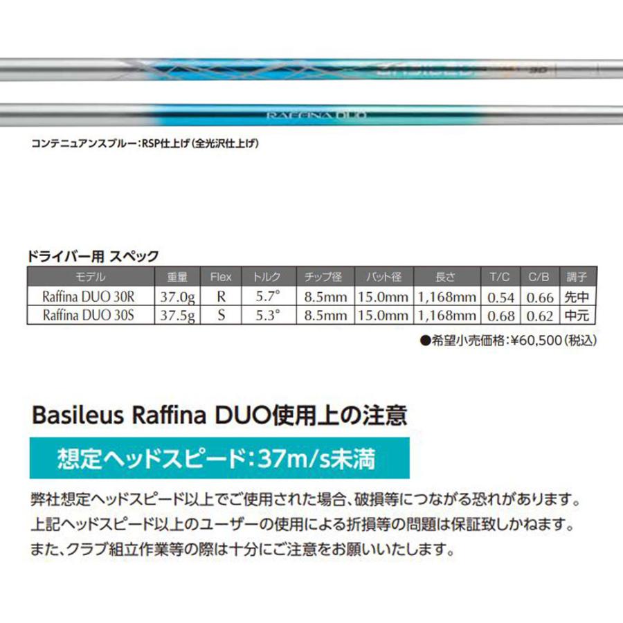 Basileus（バシレウス） ラフィーナ デュオ ロッディオ用 スリーブ付シャフト ドライバー用 カスタムシャフト 互換スリーブ ...