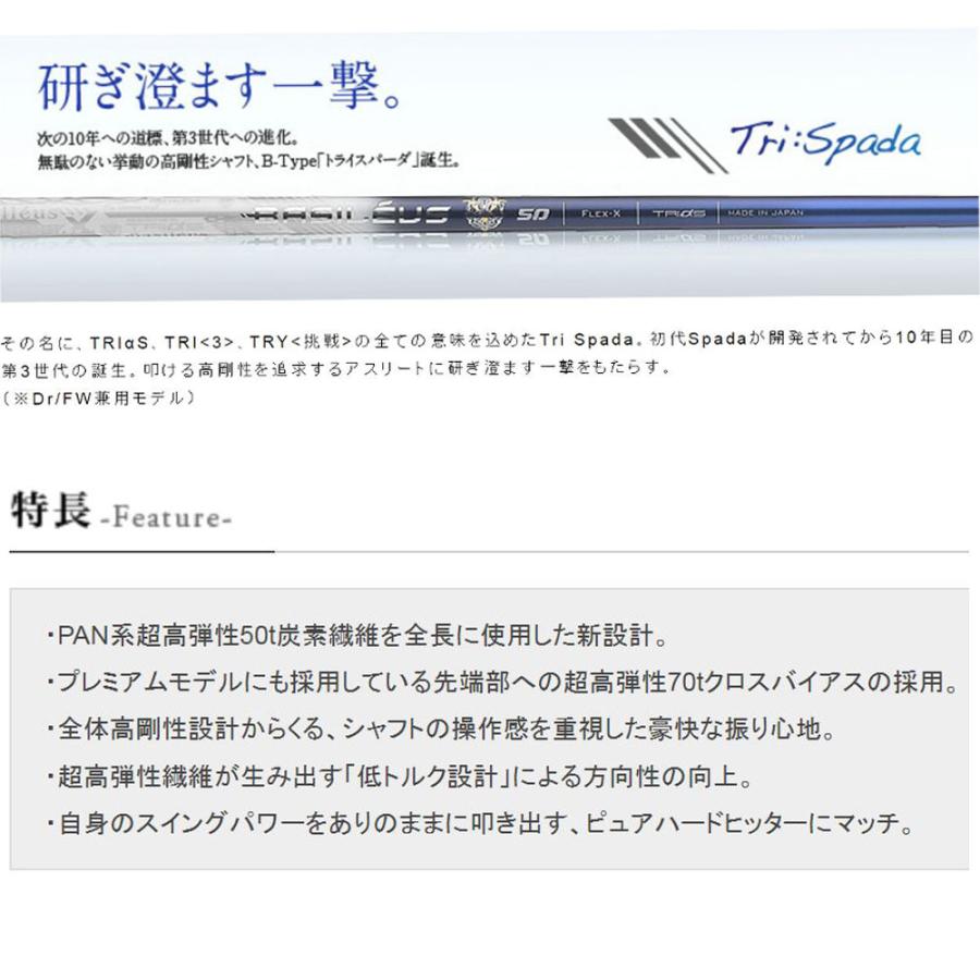 トライファス バシレウス トライスパーダ BB6/BB4用 スリーブ付シャフト ドライバー用 カスタムシャフト 純正スリーブ Basileus Tri:Spada : ogcm-cs ...