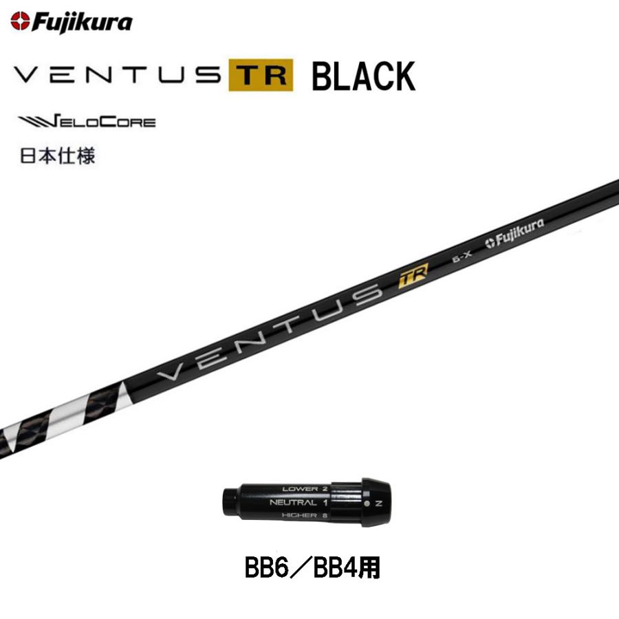 フジクラ 日本仕様 VENTUS TR BLACK BB6/BB4用 スリーブ付シャフト ドライバー用 カスタムシャフト 純正スリーブ ベン ...