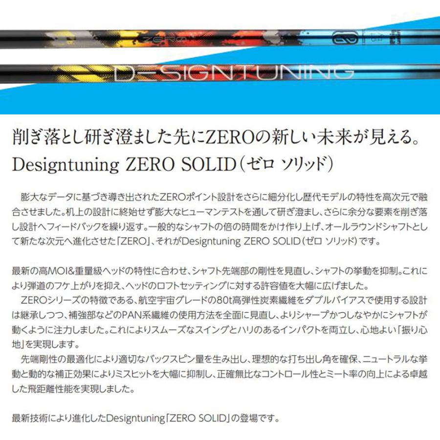 Design Tuning デザインチューニング ゼロ ソリッド BB6/BB4用 スリーブ付シャフト ドライバー用 カスタムシャフト 純正スリーブ ZERO SOLID ...