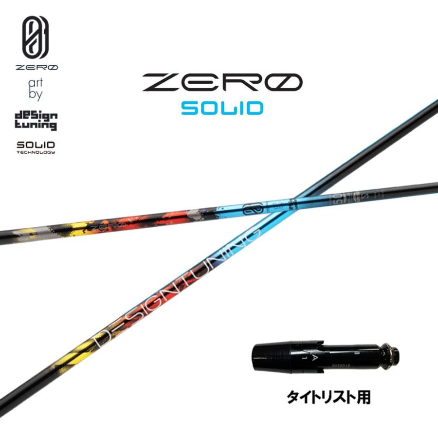 デザインチューニング ゼロ ソリッド タイトリスト用 スリーブ付シャフト ドライバー用 カスタムシャフト 非純正スリーブ ZERO SOLID : ogcm-cs-zeros-tl915 ...