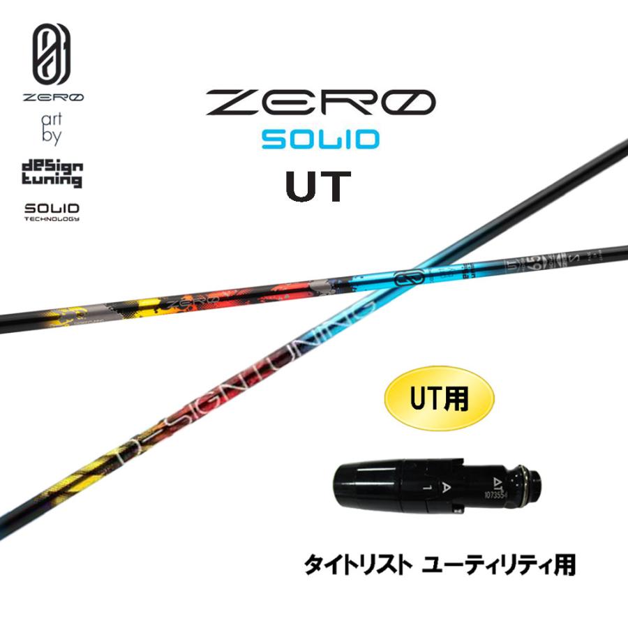 Design Tuning UT専用 デザインチューニング ゼロ ソリッド UT タイトリスト ユーティリティ用 スリーブ付シャフト カスタムシャフト 非純正スリーブ ZERO SOLID ...