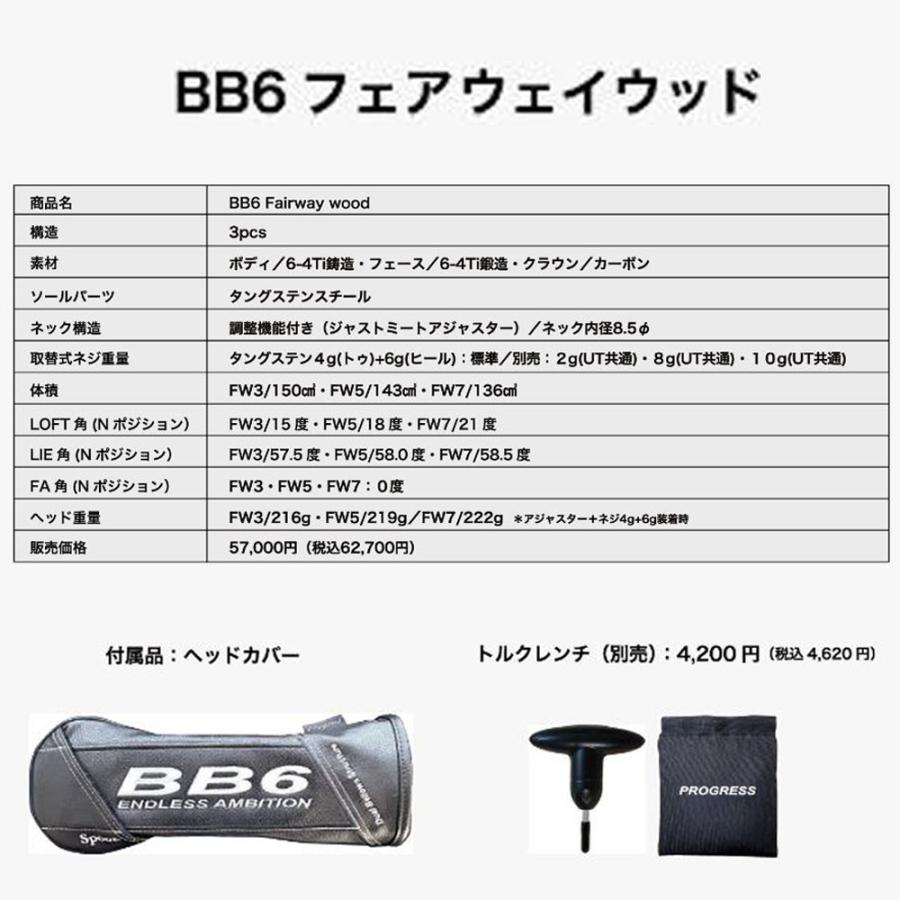プログレス BB6 フェアウェイウッド レジオフォーミュラ MBプラス Progress Regio Formula MB+ オリジナルカスタムクラブ :OGCM-FW-BB6FW-RFMBP ...