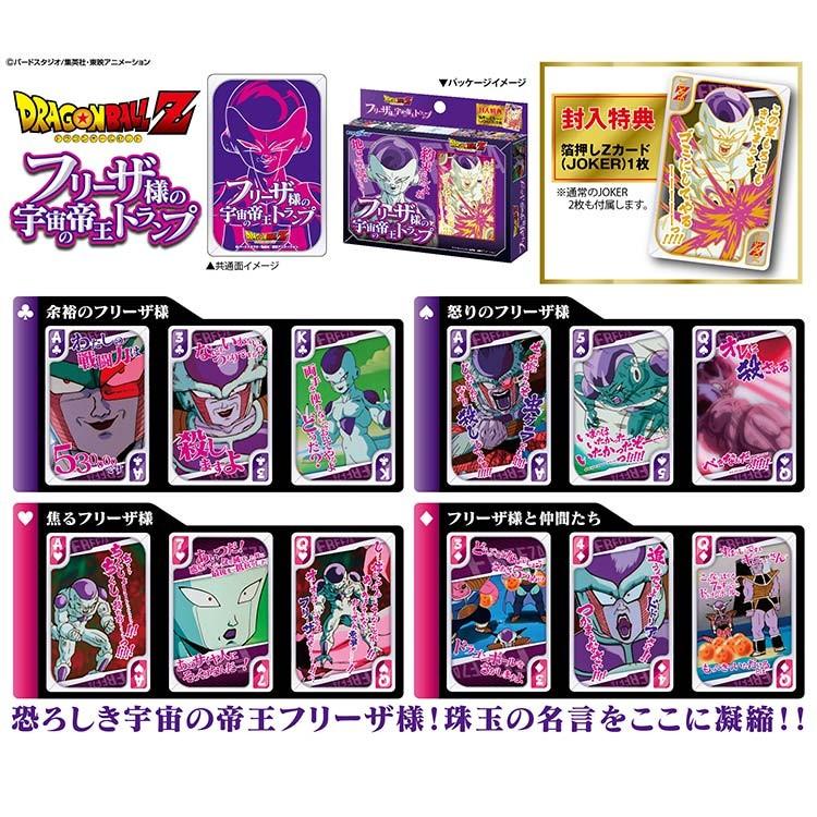 ドラゴンボールZフリーザ様の宇宙の帝王ベジータ王子のエリート ドラゴンボールZフリーザ様の宇宙の帝王ベジータ王子のエリート