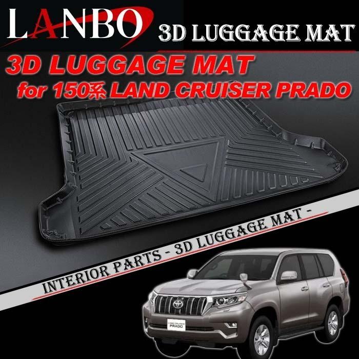 トヨタ 150系 ランドクルーザープラド 5人乗り用 LANBO 3Dラゲッジマット フロアマット 立体マット LM102 : オージードリーム - 通販 - Yahoo!ショッピング