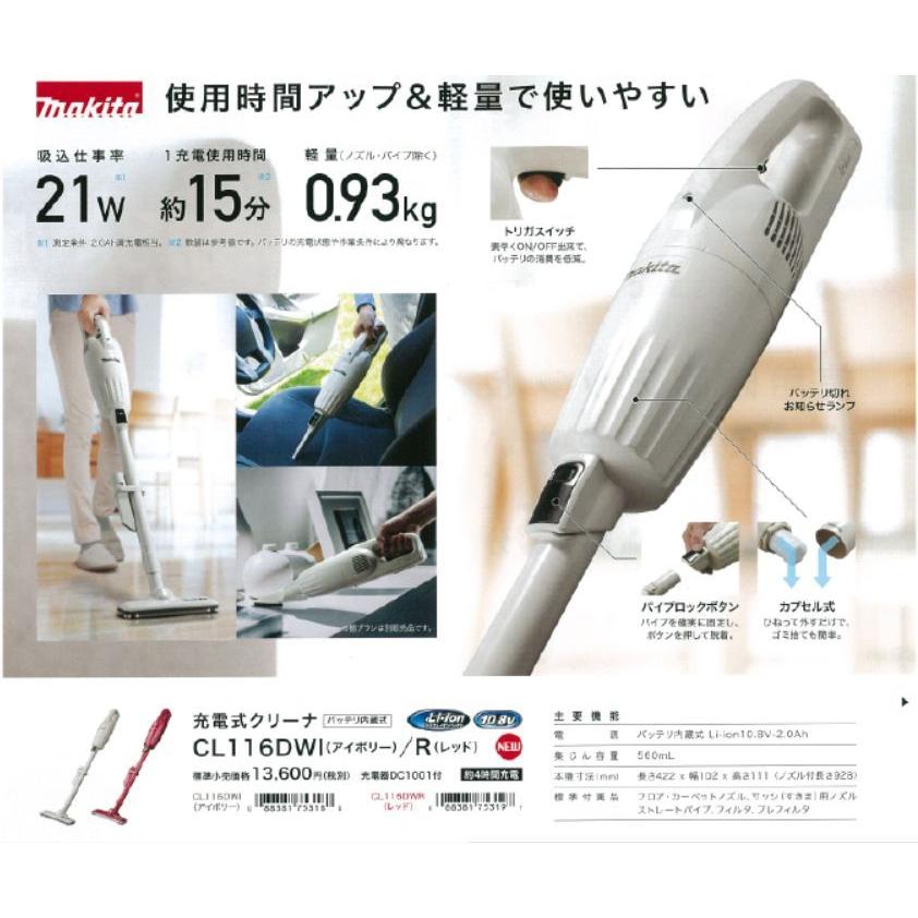 マキタ 充電式クリーナ CL116DW 10.8vバッテリ内蔵式 充電器付 : おぎはら - 通販 - Yahoo!ショッピング