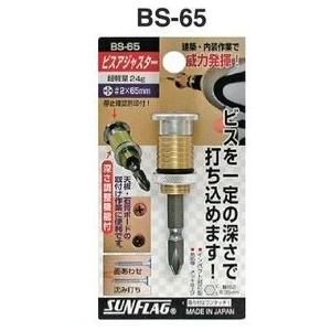 SUNFLAG ビスアジャスター BS-65 : おぎはら - 通販 - Yahoo!ショッピング