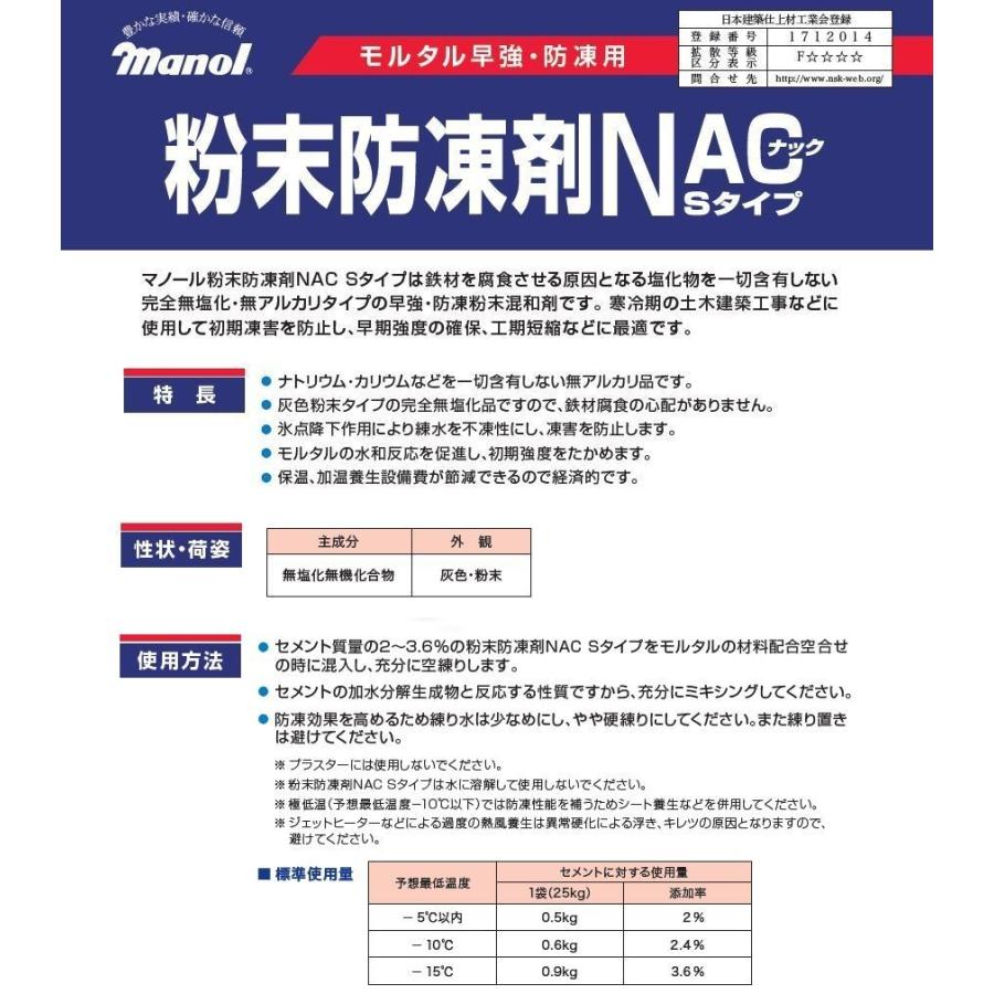 マノール 無塩・無アルカリタイプ 粉末防凍剤 NAC 1.2kg 16袋入り1箱 : おぎはら - 通販 - Yahoo!ショッピング