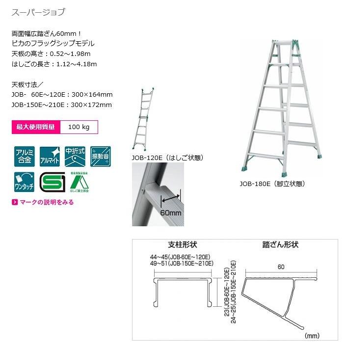 Pica JOB-90E はしご兼用脚立 スーパージョブ : おぎはら - 通販 - Yahoo!ショッピング