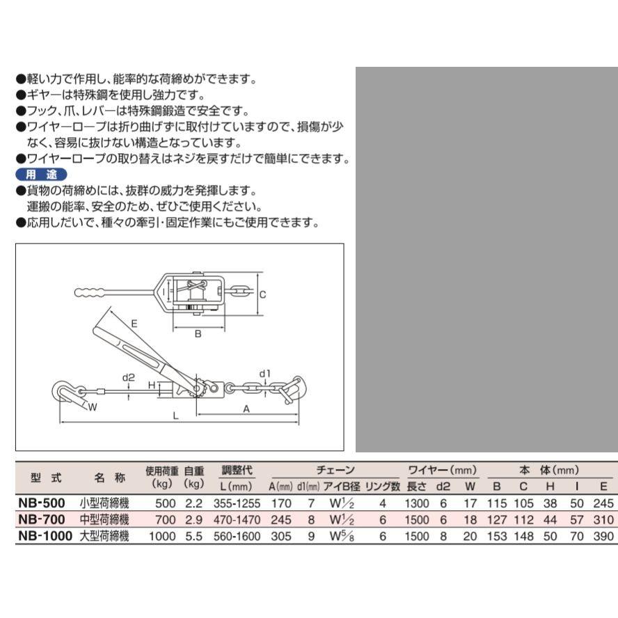 HHH ワイヤー荷締機 中型 NB-700 : 4990077170026 : おぎはら - 通販 - Yahoo!ショッピング