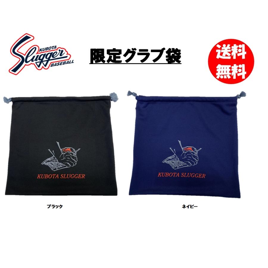 久保田スラッガー 限定野球グラブ袋 EX24-A1 刺繍可 送料無料（商品代引きをご希望の場合は通常送料となります） : 小郡スポーツ - 通販 - Yahoo!ショッピング