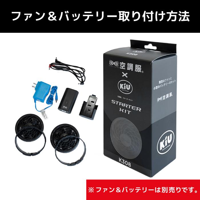 キウ KiU 空調服 K307 kiu ベスト 袖なし キャンプ フェス アウトドア UVカット 猛暑 ジャケット 撥水 防水 レジャー おしゃれ 可愛い かわいい : おいやん.shop ...