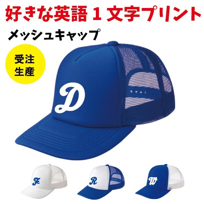 Printstar メジャーリーグ ドジャース 風 メッシュキャップ Printstar メジャーリーグ ドジャース 風 メッシュキャップ