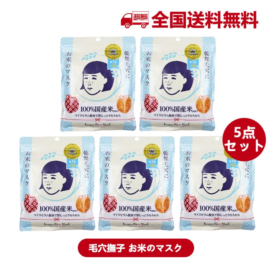 2個セット 石澤研究所 毛穴撫子 お米のマスク 10枚入り おこめのマスク フェイスケア フェイスマスク パック シートマスク 格安 価格でご ...