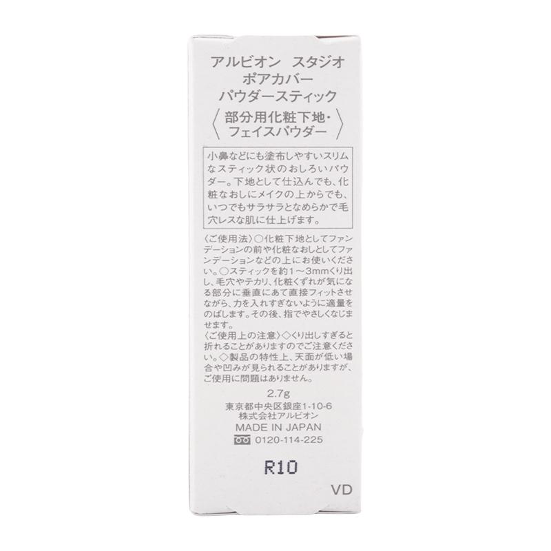 ALBION アルビオン ポアカバー パウダースティック 2.7g 部分用化粧下地 フェイスパウダー 毛穴 テカリ べたつき[ギフトラッピング対応] : ダイキヤフー店 - 通販 ...