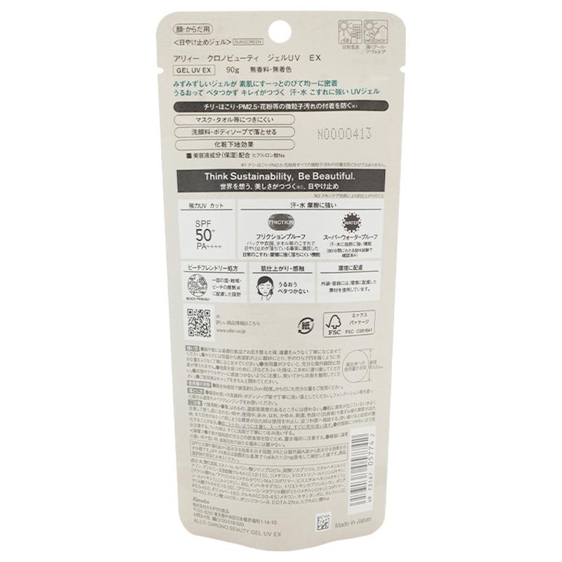 ALLIE アリィー クロノビューティ ジェルUV EX 90g カネボウ化粧品 日焼け止めジェル :allie7742:ダイキヤフー店 - 通販 - Yahoo!ショッピング
