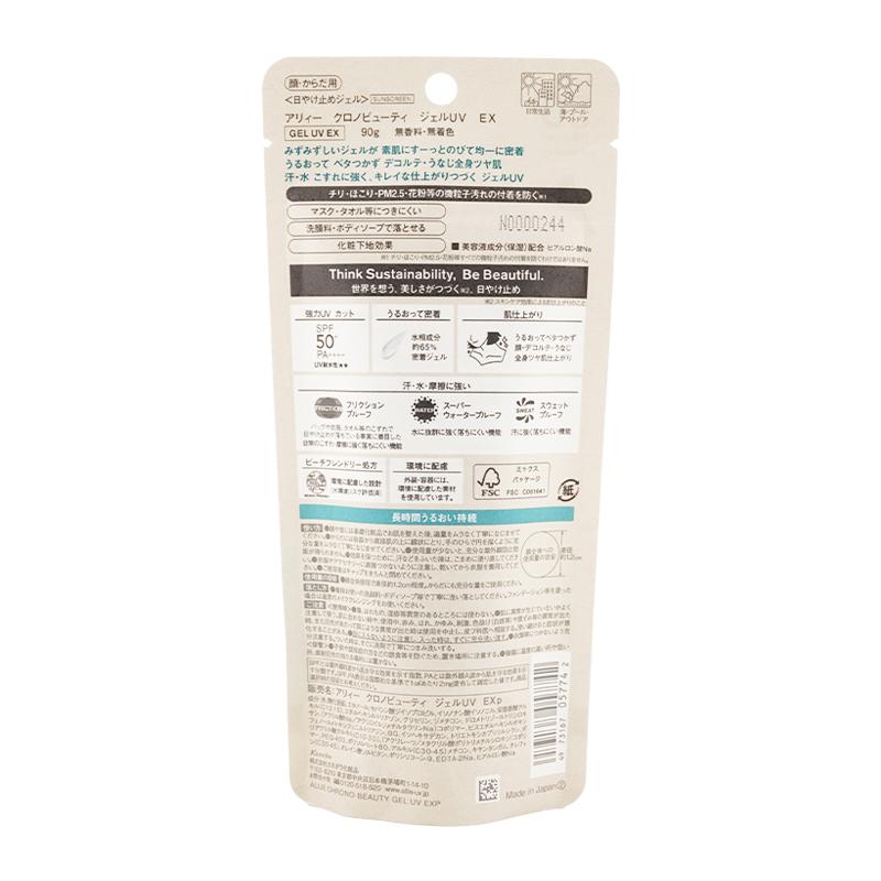 ALLIE アリィー クロノビューティ ジェルUV EX 90g 日焼け止めジェル[ギフトラッピング対応] : allie7742 : ダイキヤフー店 - 通販 - Yahoo!ショッピング