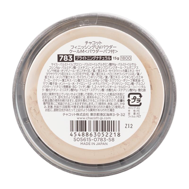 Chacott チャコット フィニッシングUVパウダー クール パフ付き 15g SPF30 PA+++ 紫外線 清涼感 保湿 [ギフトラッピング対応] : ダイキヤフー店 - 通販 ...