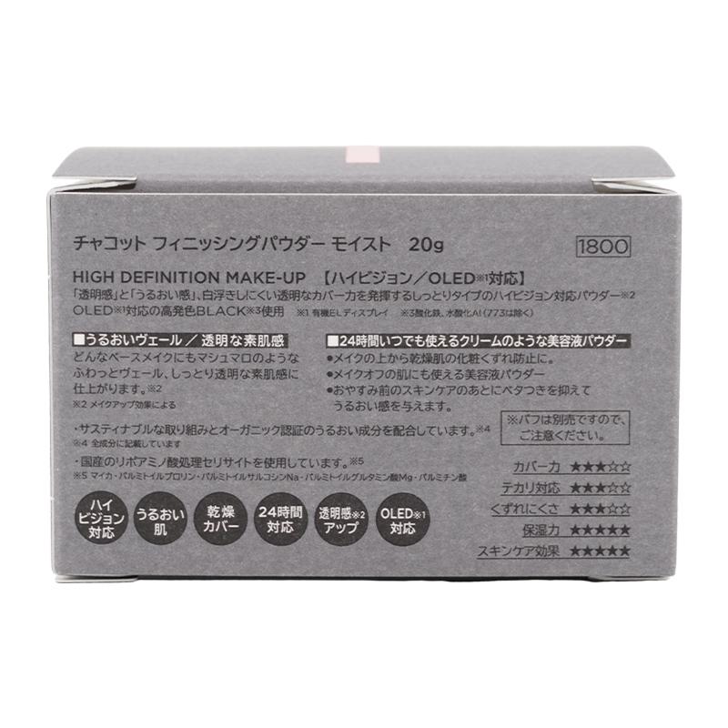 Chacott フィニッシングパウダー モイスト 773 クリア 本体 20g ベースメイク フェイスパウダー ルースパウダー [ギフトラッピング対応] : ダイキヤフー店 - 通販 ...