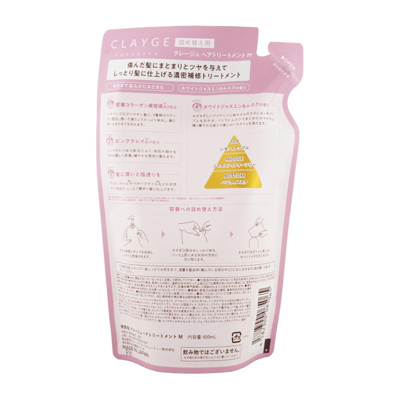 [組合せ自由][2個セット]CLAYGE クレージュ Mシャンプー Mトリートメント 詰替え 400ml シャンプー レフィル ヘアケア ヘアスタイリング コンディショナー 多田 ...