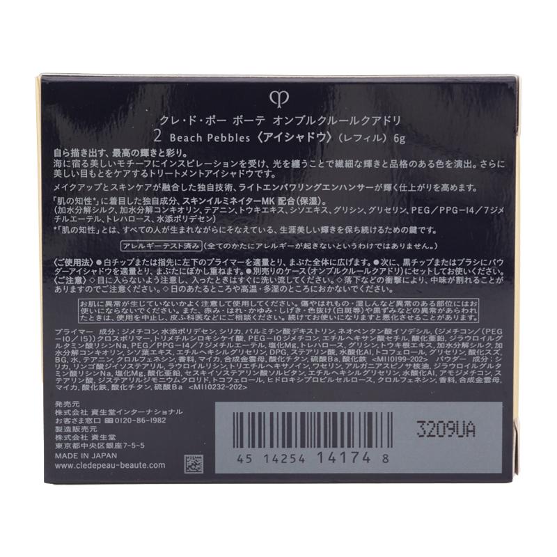 cpb クレ・ド・ポー ボーテ オンブルクルールクアドリ レフィル 2 Beach Pebbles 6g トリートメントアイシャドウ[ギフト ...