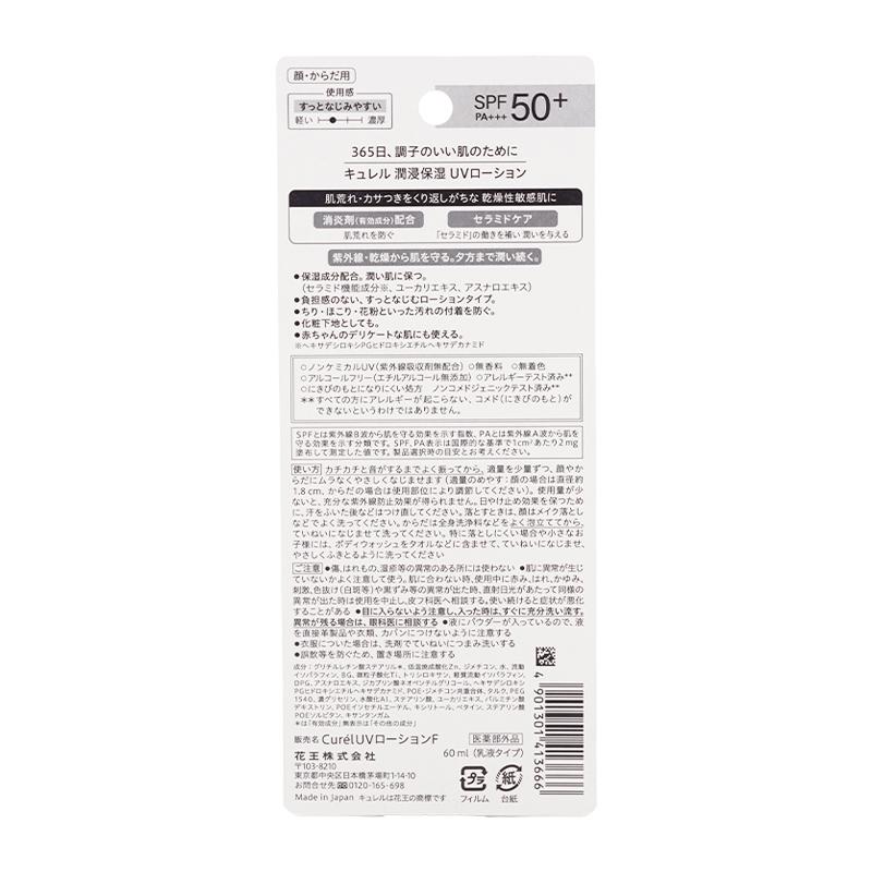 Curel [2個セット]Curel キュレル 潤浸保湿 UVローション 60mL SPF50+ PA+++ 紫外線 乾燥 化粧下地[医薬部外品] [ギフトラッピング対応] : ダイキヤフー店 ...
