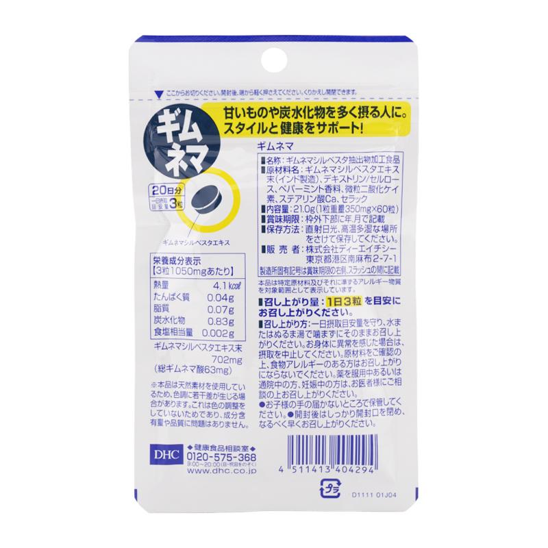 DHC [5個セット]DHC ディーエイチシー ギムネマ 20日分 60粒 栄養補助食品 サプリメント 健康食品 ギムネマシルベスタ ハーブ 糖分[ギフトラッピング対応] : ダイキヤフー店 ...