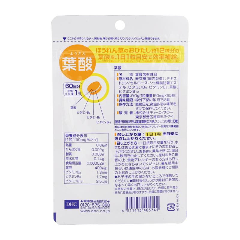 DHC [5個セット]DHC ディーエイチシー 葉酸 60日分 60粒 栄養補助食品 サプリメント 健康食品 ビタミンB9 ビタミンB6 ビタミンB2 ビタミンB12[ギフトラッピング対応 ...