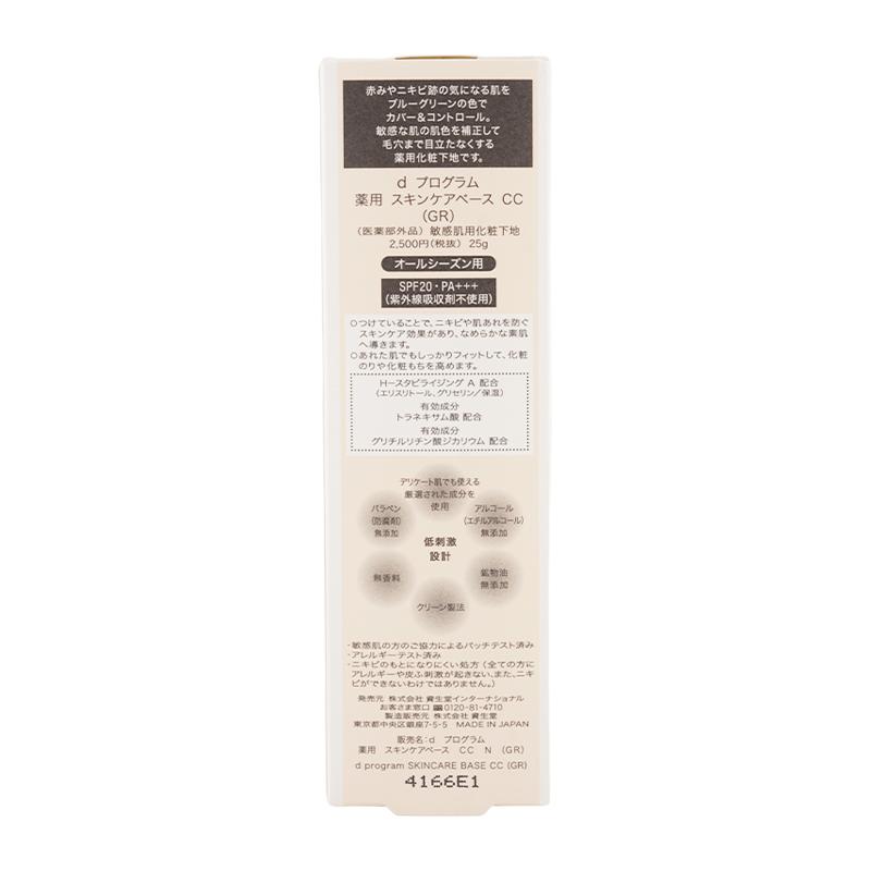 d program dprogram ディープログラム スキンケアベース CC Nブルーグリーン SPF20・PA+++ ニキビ 肌荒れ 敏感肌用 なめらか美肌[ギフトラッピング対応 ...