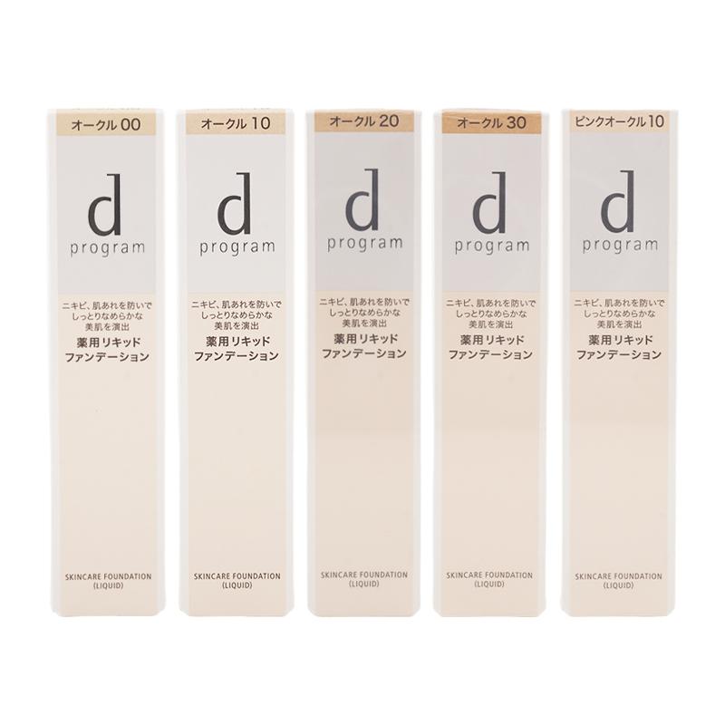 d program dprogram ディープログラム スキンケアファンデーション [5種類から選べる] リキッド 30g SPF20・PA++ 医薬部外品 スキンケア効果 [ギフトラッピング ...