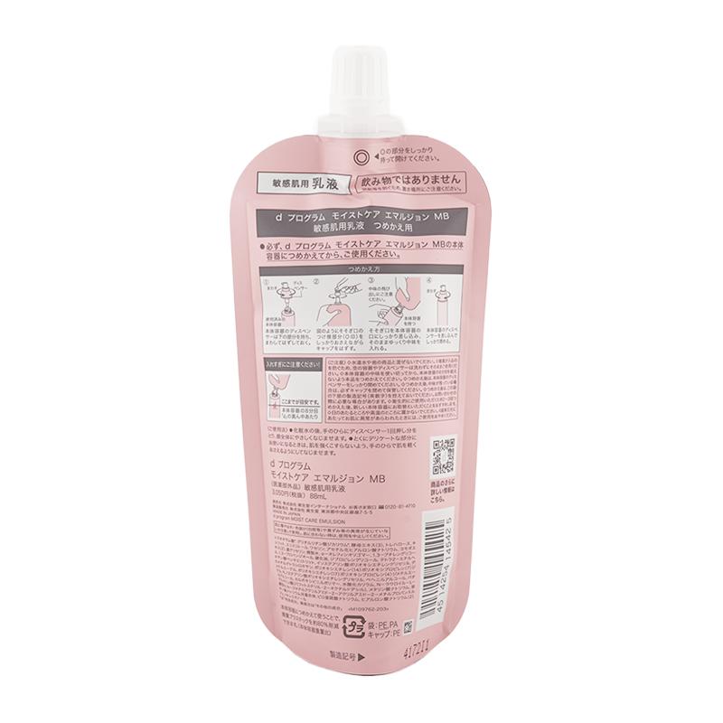 d program プログラム モイストケア エマルジョン MB レフィル 88mL 詰め替え用 乳液 資生堂 乾燥 保湿 肌荒れ 敏感肌[ギフトラッピング対応] : ダイキヤフー店 - 通販 ...