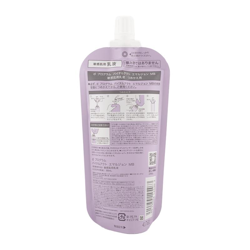 d program プログラム バイタルアクト エマルジョン MB レフィル 88mL 詰め替え用 乳液 資生堂 ハリ 乾燥 保湿 肌荒れ 敏感肌[ギフトラッピング対応] : ダイキヤフー店 ...