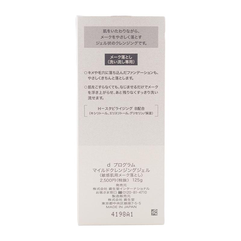 dprogram ディープログラム マイルドクレンジングジェル 125g 敏感肌 低刺激設計 毛穴 キメ なめらか美肌 [ギフトラッピング対応] : dprogram6134 : ダイキヤフー ...