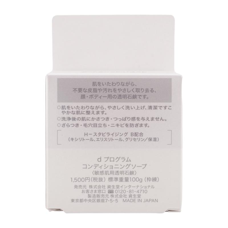 d program dprogram ディープログラム コンディショニングソープ 100g 敏感肌 低刺激設計 毛穴 キメ なめらか美肌 [ギフトラッピング対応] : ダイキヤフー店 - 通販 ...