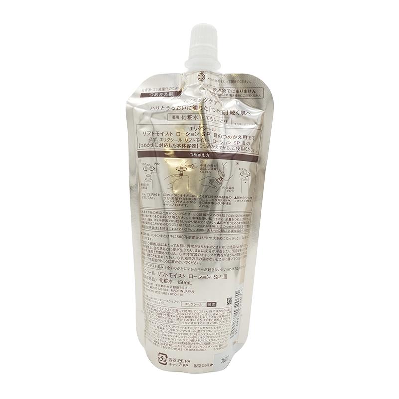 ELIXIR（コスメ） ELIXIR エリクシール リフトモイスト ローション SP III 詰替え 150mL とてもしっとり アクアフローラルの香り 医薬部外品 [ギフトラッピング対応 ...