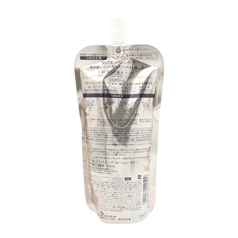 ELIXIR エリクシール ブライトニング ローション WT I さっぱり 150ml 詰替え つめかえ用 エリクシール ホワイト ELIXIR WHITE 医薬部外品 資生堂 化粧水 ...