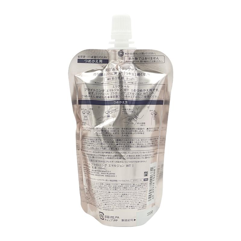 ELIXIR エリクシール ブライトニング エマルジョン WT I 110ml 詰替え つめかえ用 エリクシール さっぱり ELIXIR WHITE 医薬部外品 資生堂 乳液 ...