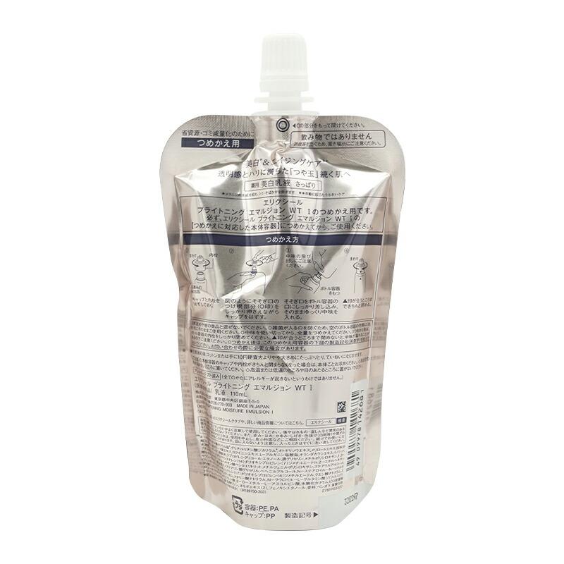 ELIXIR（コスメ） ELIXIR エリクシール ブライトニング エマルジョン WT I さっぱり 詰替え用 110ml 薬用乳液 医薬部外品 [ギフトラッピング対応] : ダイキヤフー店 ...