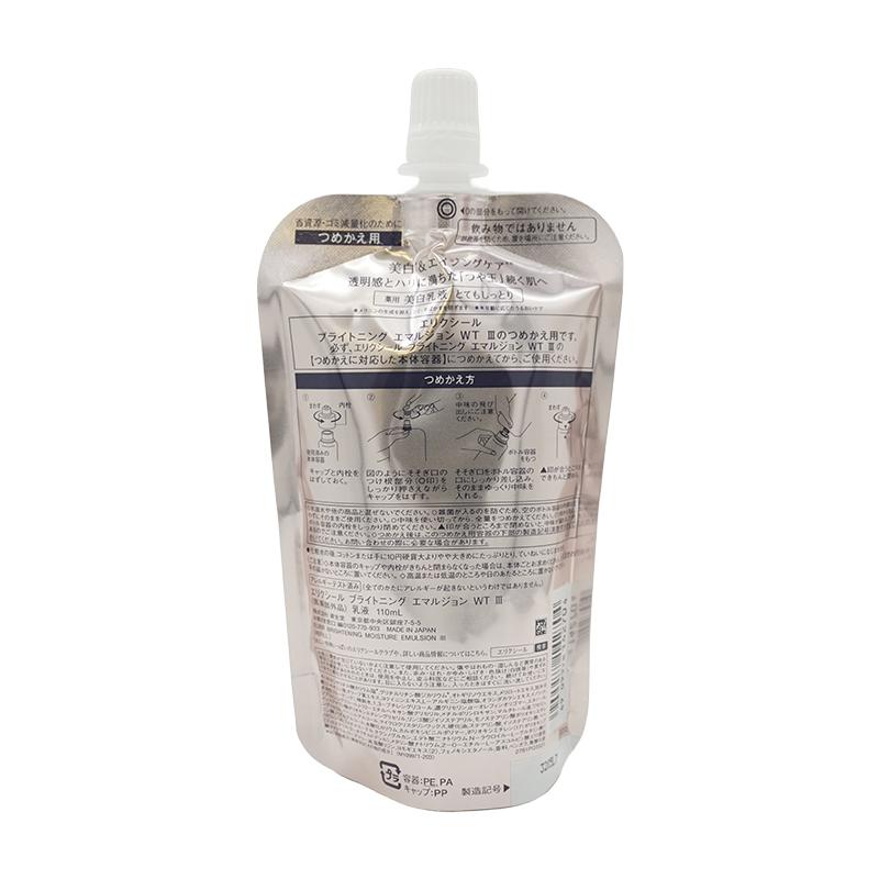 ELIXIR（コスメ） ELIXIR エリクシール ブライトニング エマルジョン WT III とてもしっとり 詰め替え用 110ml 薬用乳液 医薬部外品 [ギフトラッピング対応 ...