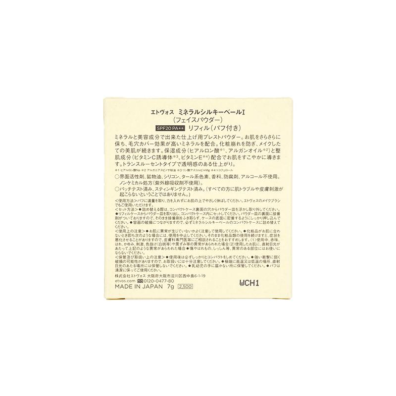 ETVOS（エトヴォス） ミネラルシルキーベール SPF20 PA++ リフィル パフ付 7g ファンデーション 化粧下地 フェイスパウダー ...