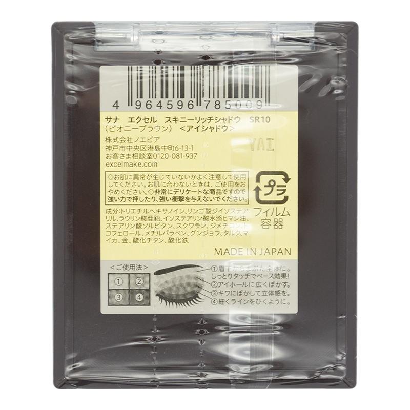 excel エクセル スキニーリッチシャドウ SR10 ピオニーブラウン 4.3g アイメイク アイシャドウ :excel5009:ダイキヤフー店 - 通販 - Yahoo!ショッピング