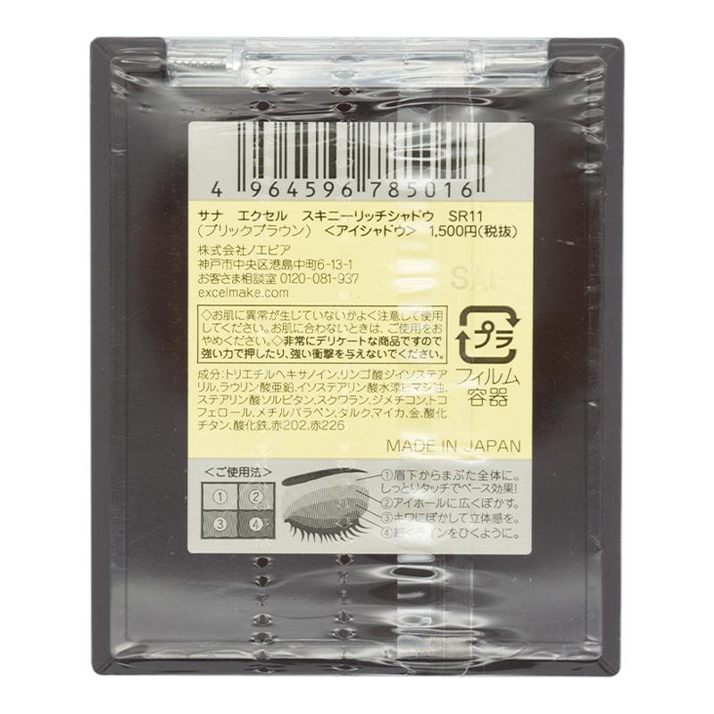 excel エクセル スキニーリッチシャドウ SR11 ブリックブラウン 4.3g アイメイク アイシャドウ :excel5016:ダイキヤフー店 - 通販 - Yahoo!ショッピング