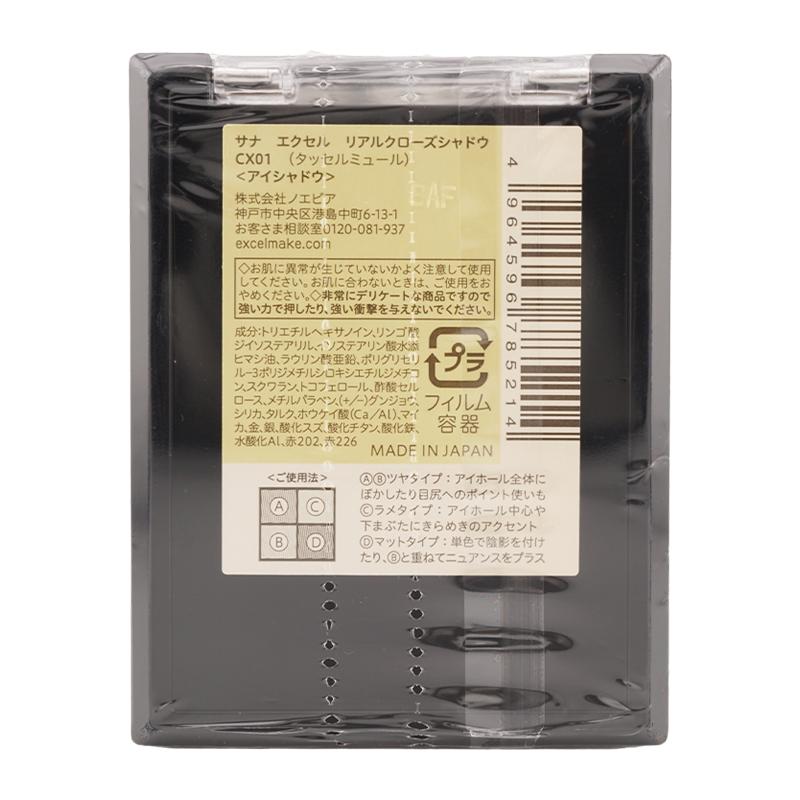 excel エクセル リアルクローズシャドウ CX01 タッセルミュール アイメイク アイシャドウ 4色 メイクアップ パウダーアイシャドウ[ギフトラッピング対応] : ダイキヤフー店 ...