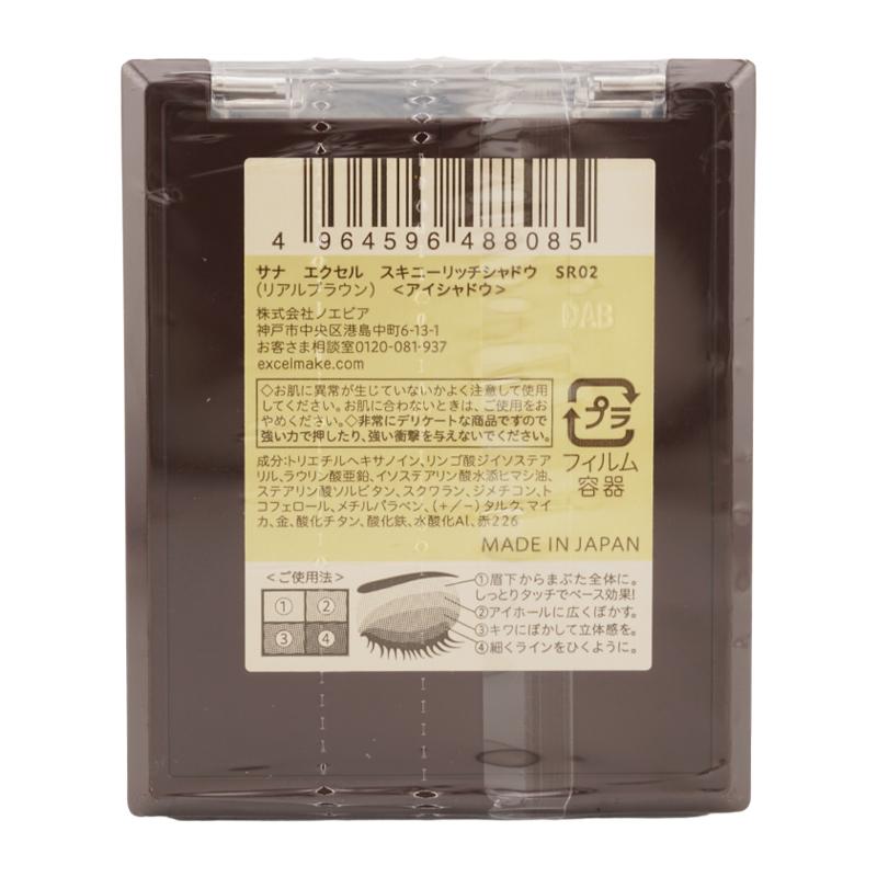 excel（エクセル） スキニーリッチシャドウ SR02 リアルブラウン 4.3g アイメイク アイシャドウ パウダーアイシャドウ [ギフトラッピング対応] : ダイキヤフー店 - 通販 ...