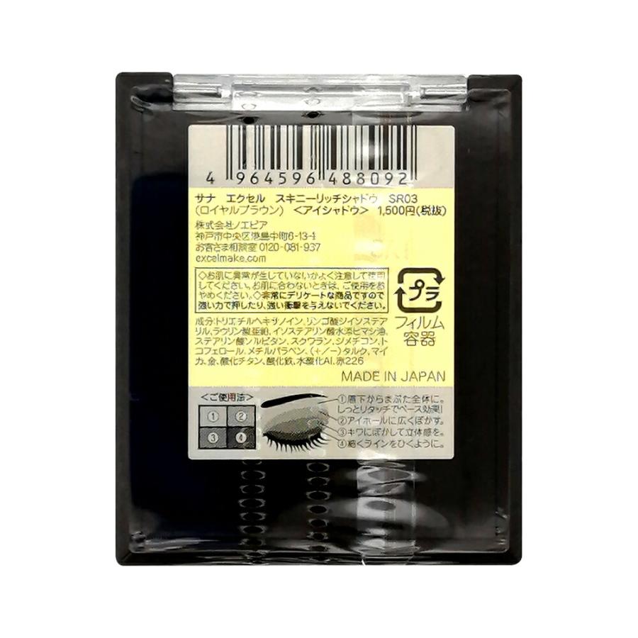 excel エクセル スキニーリッチシャドウ SR03 ロイヤルブラウン 4.3g アイメイク アイシャドウ :excel8092:ダイキヤフー店 - 通販 - Yahoo!ショッピング
