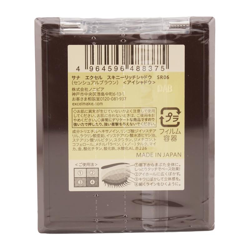 excel エクセル スキニーリッチシャドウ SR06 センシュアルブラウン 4.3g アイメイク アイシャドウ パウダーアイシャドウ [ギフトラッピング対応] : ダイキヤフー店 - 通販 ...