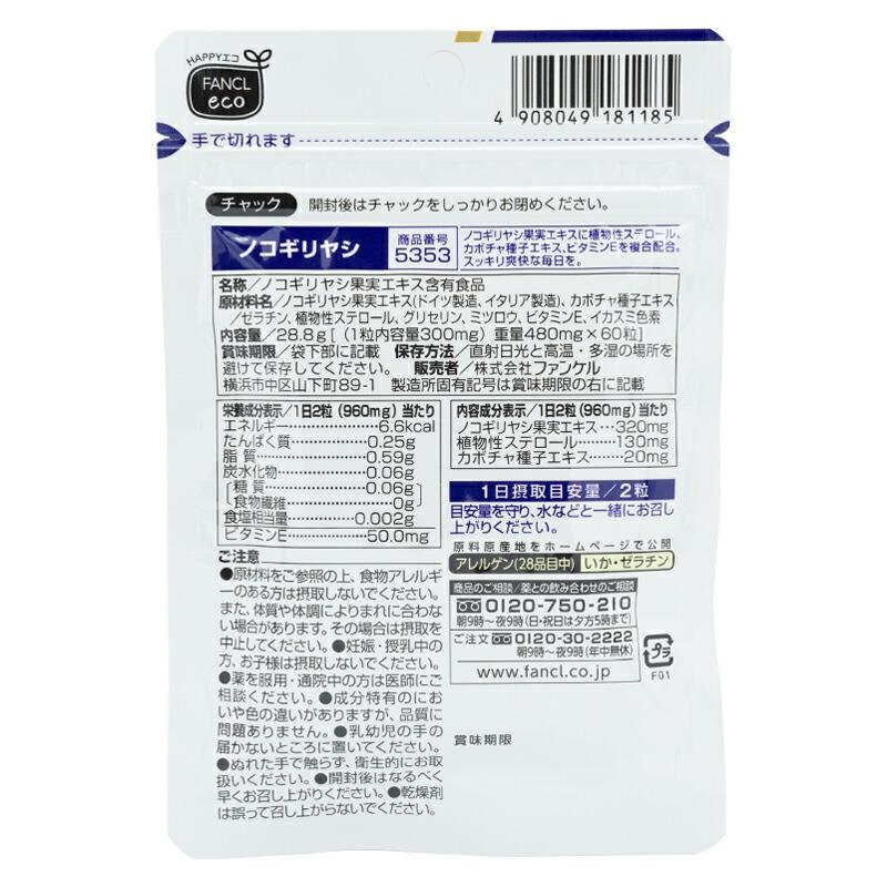 FANCL [3個セット]FANCL ファンケル ノコギリヤシ 30日分 サプリメント 健康食品 カボチャ種子エキス 植物ステロール ビタミンE[ギフトラッピング対応] : ダイキヤフー店 ...