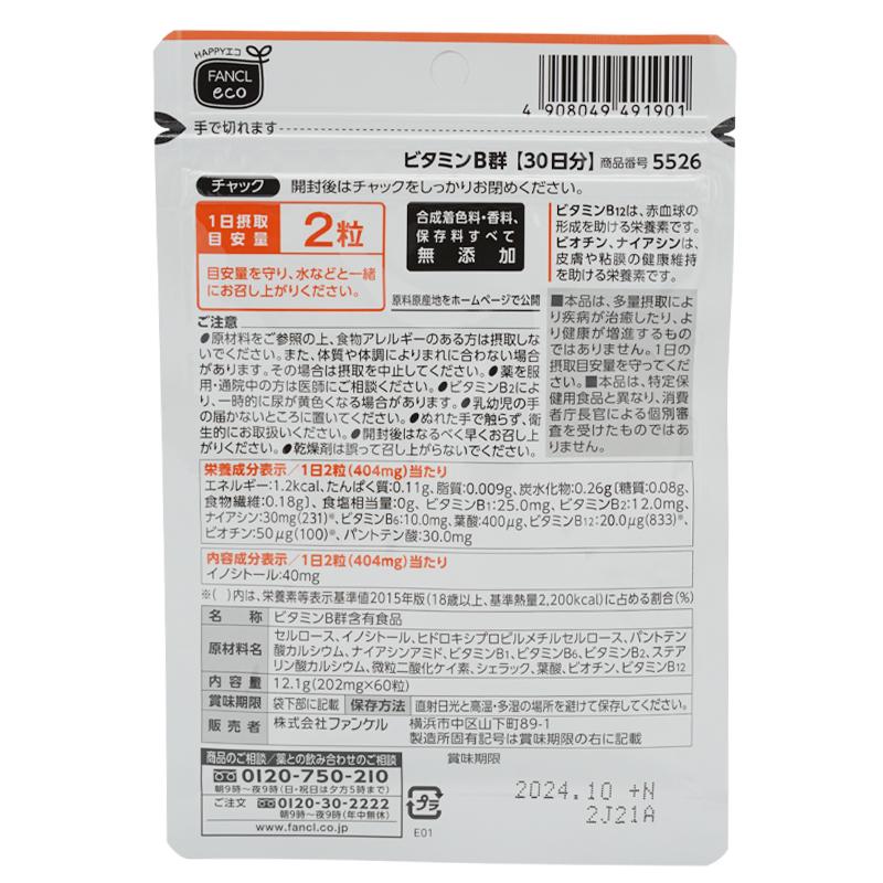 FANCL ファンケル ビタミンB群 ＜栄養機能食品＞ 30日分 サプリ サプリメント 健康 ビタミンb ビタミンb1 ビタミンb2 ビタミンb6 ビタミンb12 プレゼ ...