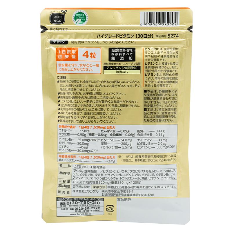 FANCL ファンケル ハイグレードビタミン 30日分 120粒 健康食品 ビタミンb1 ビタミンb2 ビタミンb6 ビタミンb12 ビタミンc ビタミンe ナイアシン パン ...