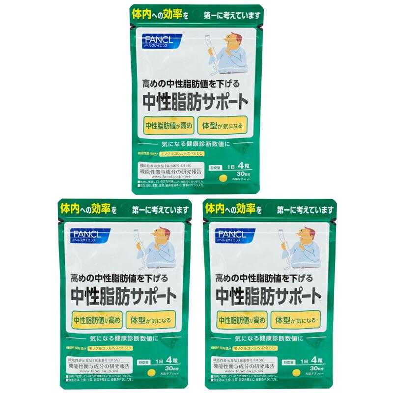 FANCL [3個セット]FANCL ファンケル 中性脂肪サポート 30日分 120粒 健康食品 サプリメント モノグルコシルヘスペリジン 機能性表示食品[ギフトラッピング対応] : ダイキ ...